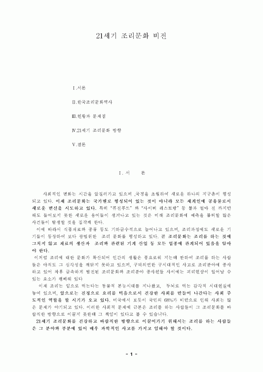 21세기 조리문화 비전