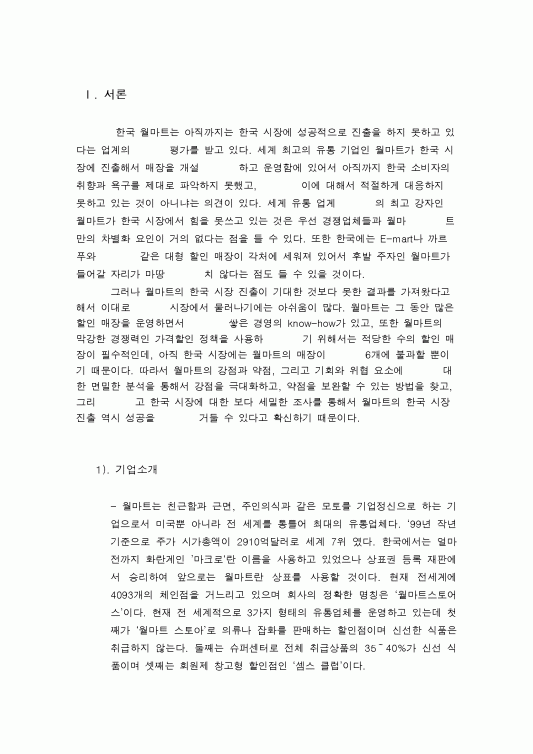 이마트 월마트 대형할인매장