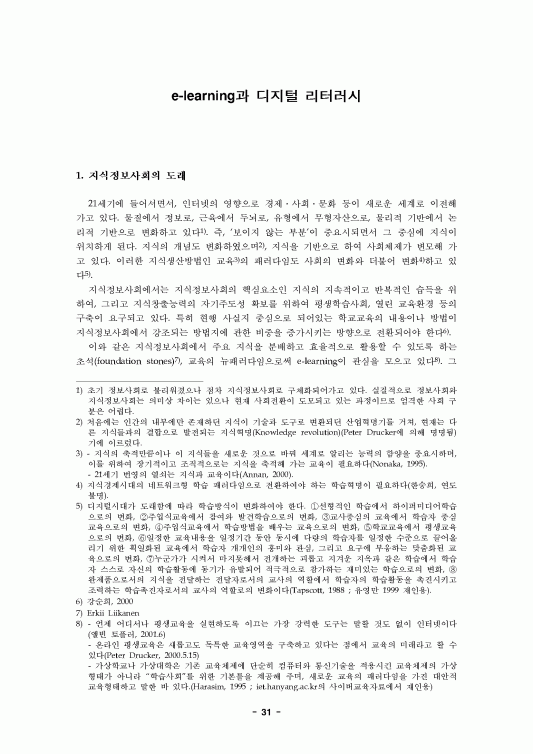 e-learning과 디지털 리터러시