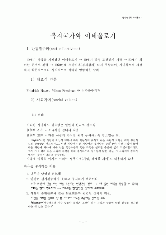 복지국가와 이데올로기
