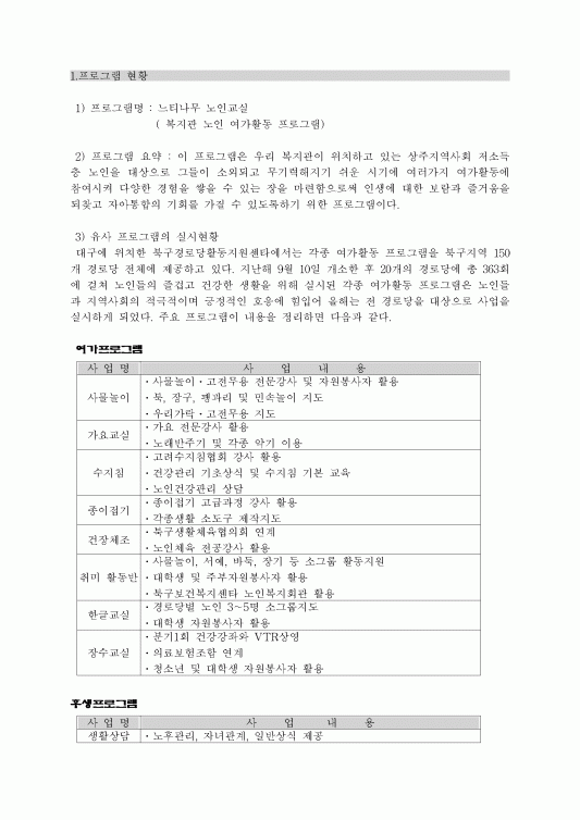 노인복지 프로그램
