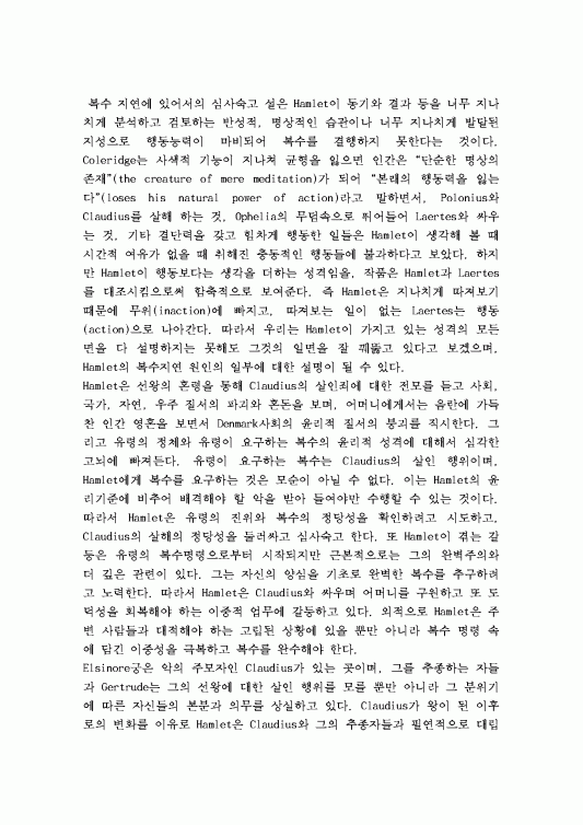 햄릿의 복수지연원인