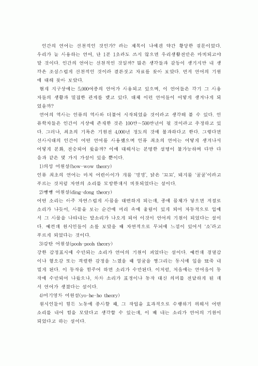 언어학이란 무엇인가
