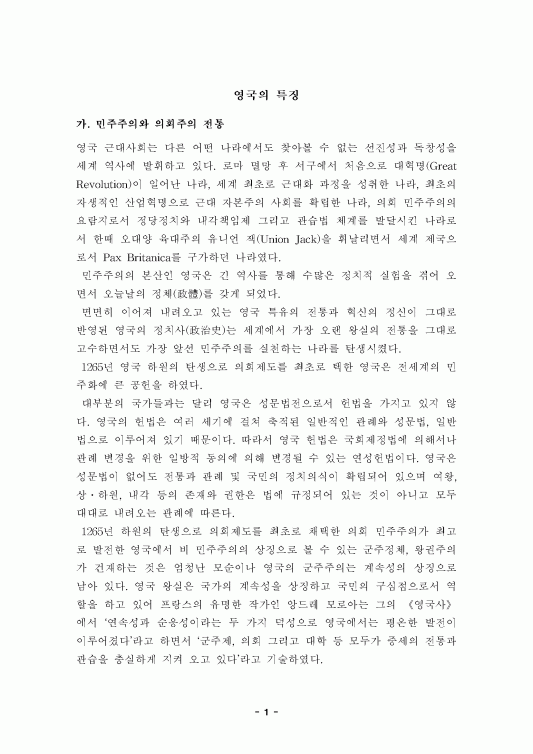 영국의 특징 레포트 자료