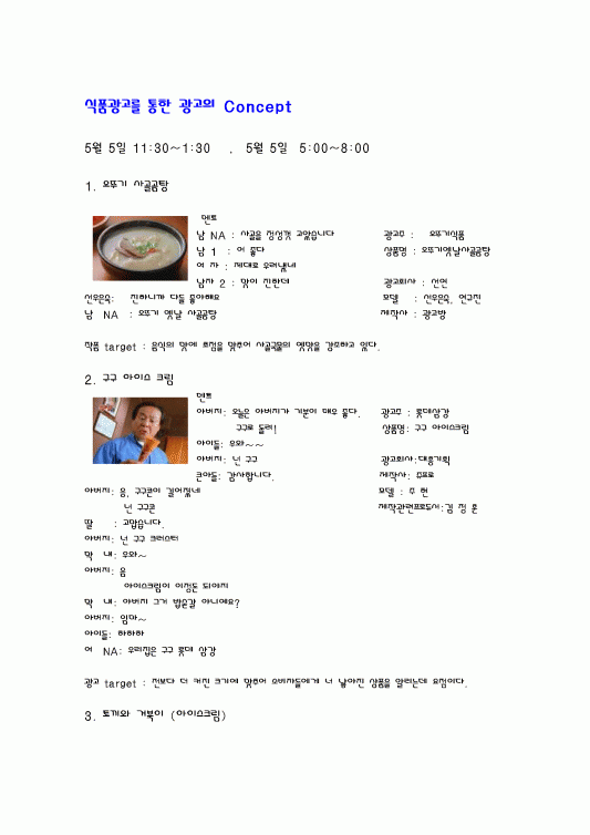 광고 컨셉 레포트 자료