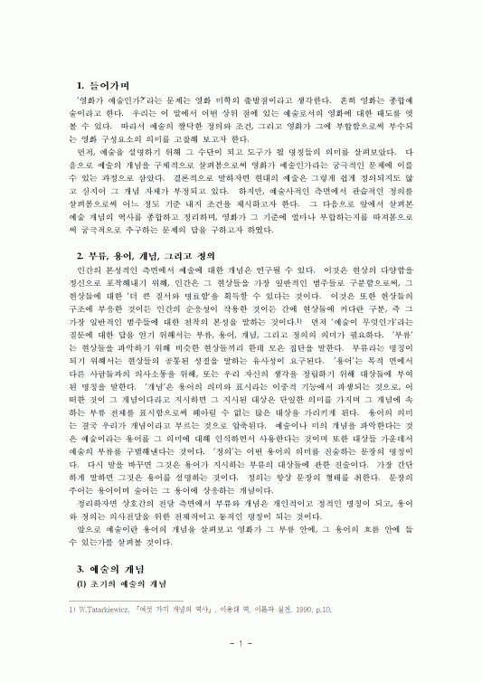 영화는 예술인가.