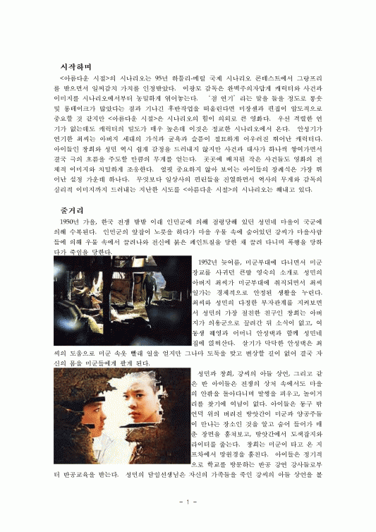 아름다운 시절