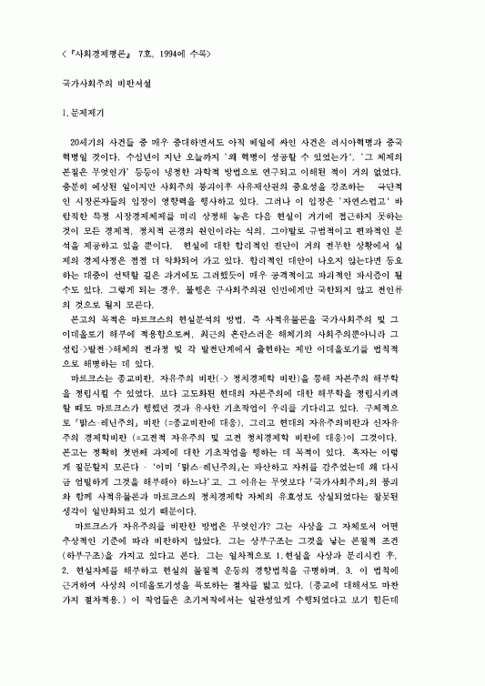 국가사회주의 비판