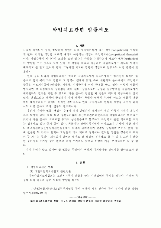 작업치료관련 법률제도