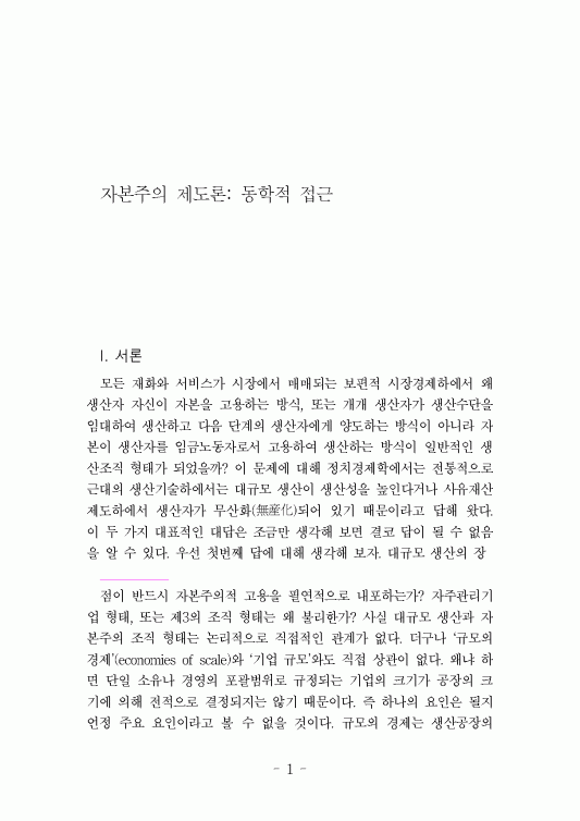 자본주의 제도론