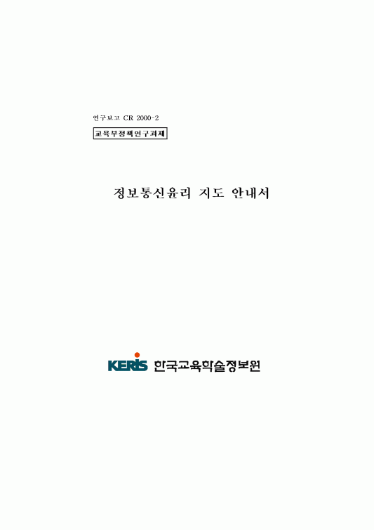 정보윤리 교육용 자료 - 초,중,고대상