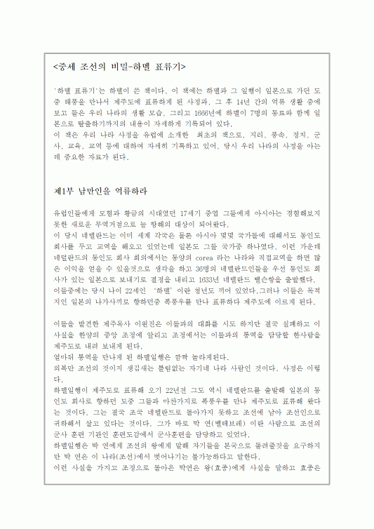 하멜 표루기 감상문