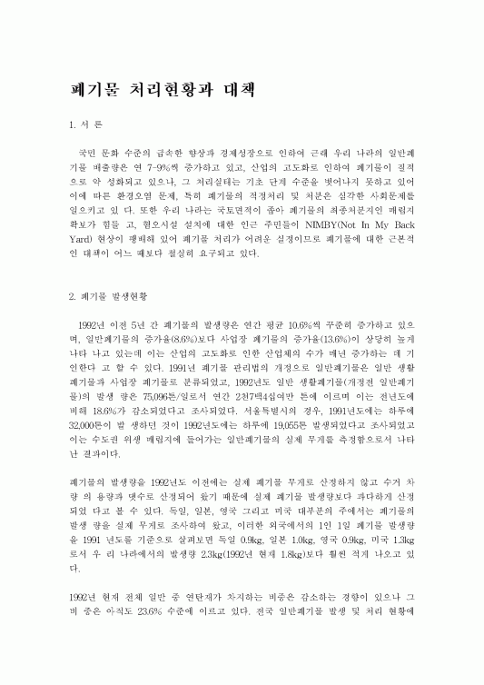 폐기물 처리의 향후예측