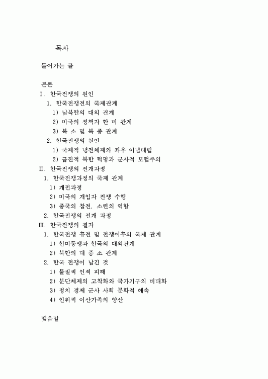 1950년 한국전쟁...