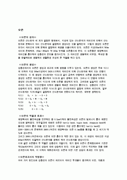 오존에 대한 정리