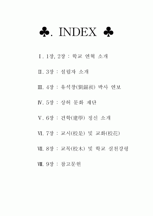 [인문과학] 건학정신과대학생활
