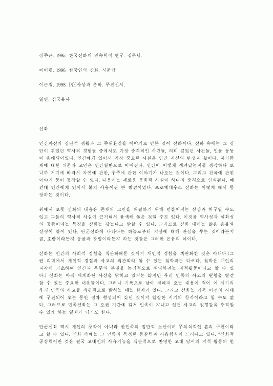 단군신화 공상력 사유기능