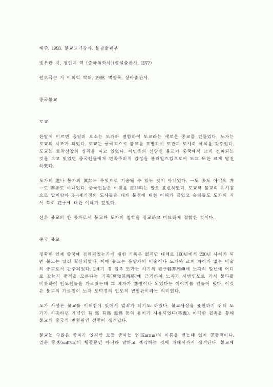 중국불교 레포트 자료