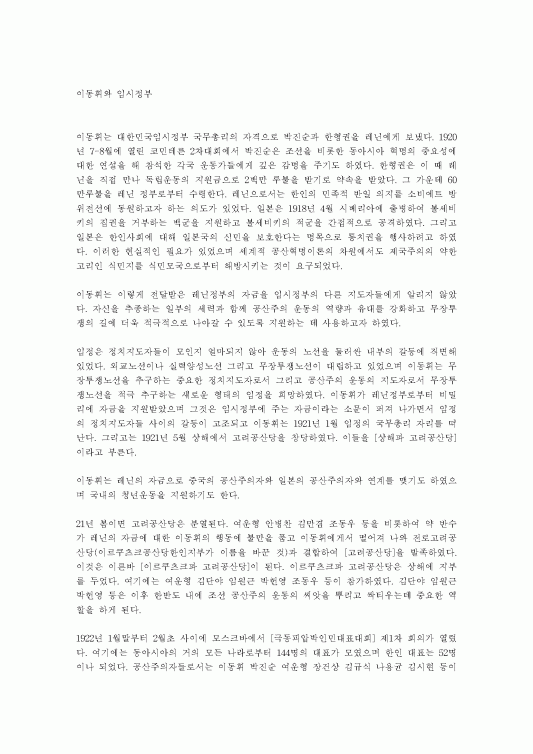 식민지 조선에서의 공산주의 운동