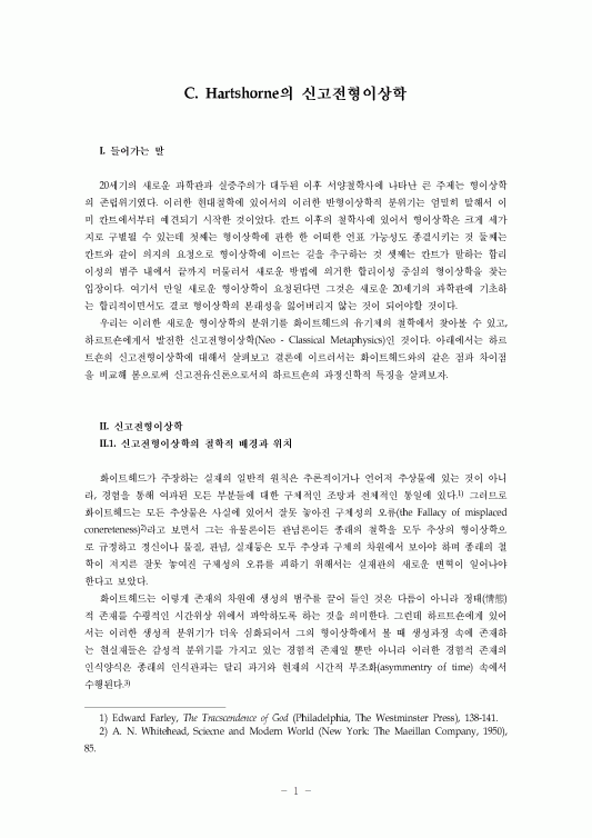Hartshorne 레포트 자료