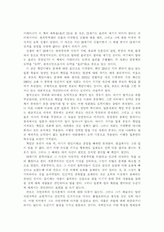 윤리21 을 읽고