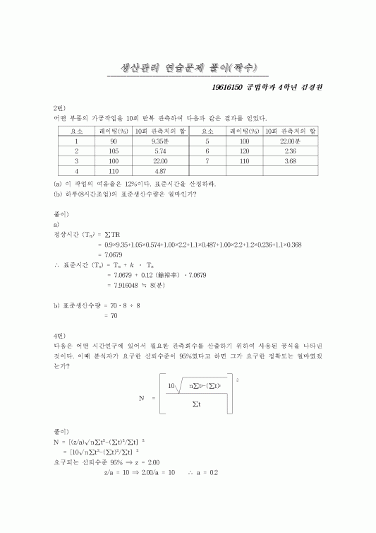 생산관리 문제풀이