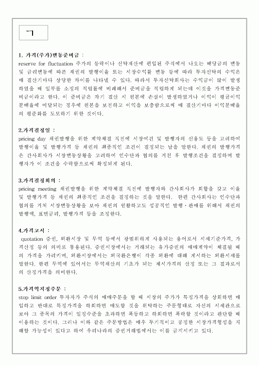 [사회과학] 증권용어