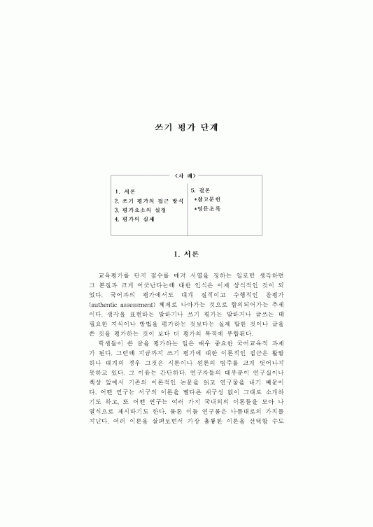 쓰기 평가 단계
