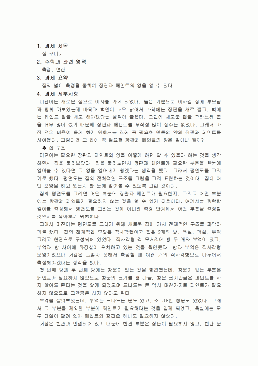 측정 - 수와 연산 - 통계 - 관계