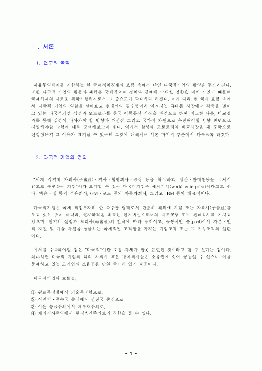 [국제경영]중국시장에서의 모토로라와 삼성 애니콜 (다국적기업 마케팅 무역