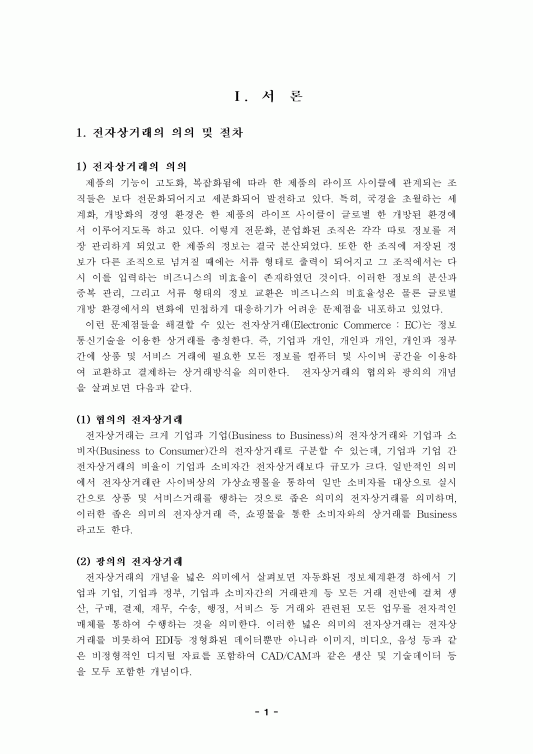 옥션 인터넷비즈니스 마케팅전략  (기업분석 기업경영 전자상거래 경영전략
