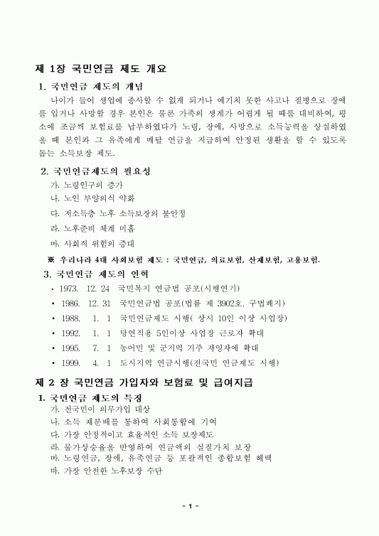 국민건강보험의문제점