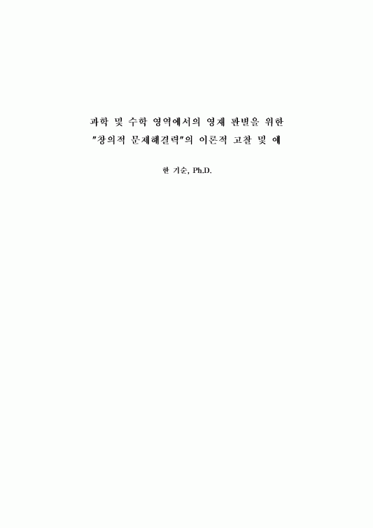 영재교육 관련 자료