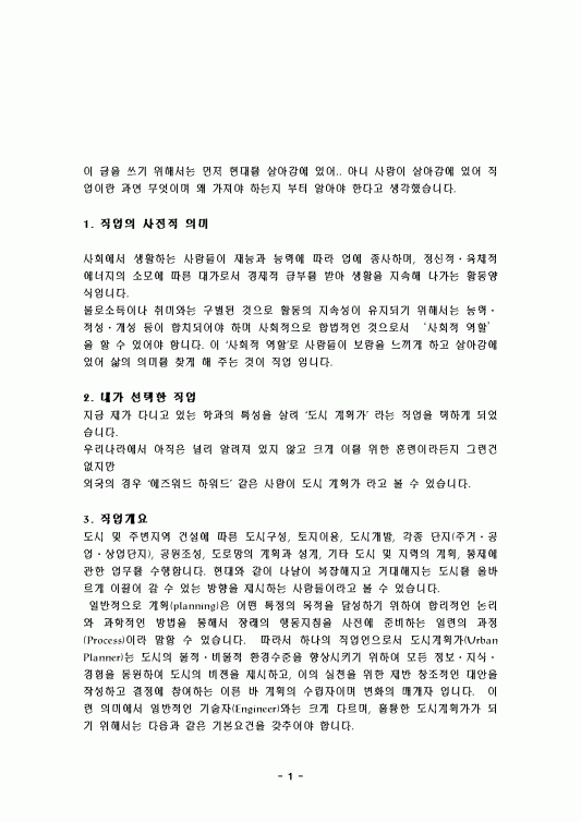 도시계획가 란 직업에 대한 고찰