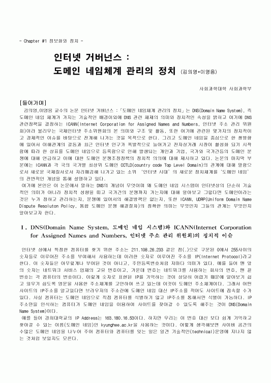 도메인네임체계의 관리정치