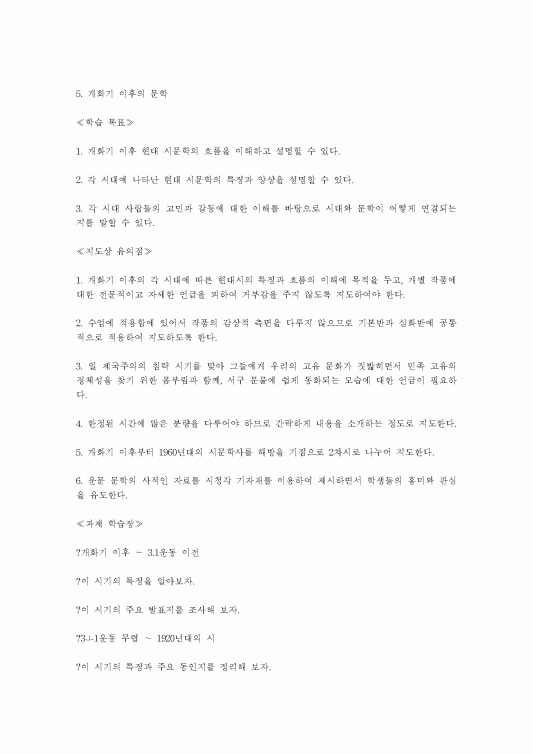 개화기 문학의 수업지도안