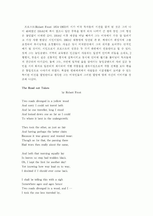 미국시인 -로버트 프로스트 시에관하여...