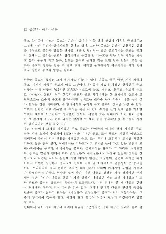 종교와 여가 문화