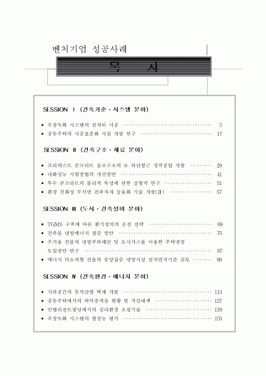 벤처기업 성공사례 연구