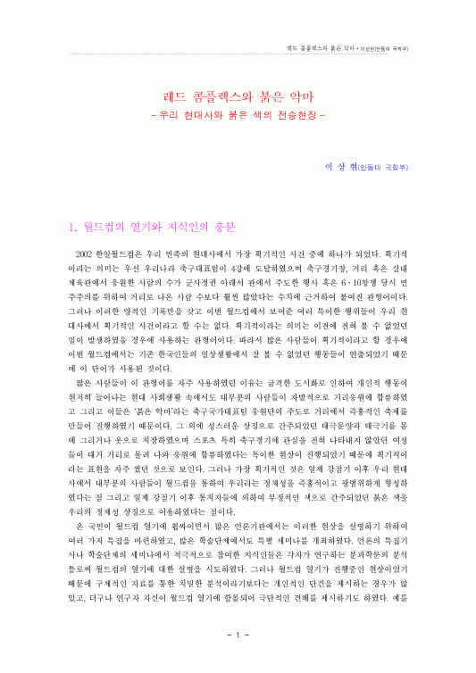 레드 콤플렉스와 붉은 악마