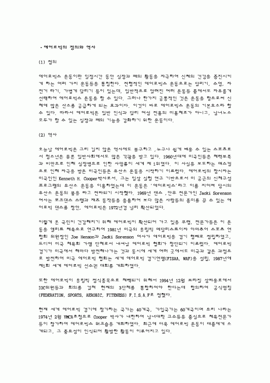 에어로빅 대하여