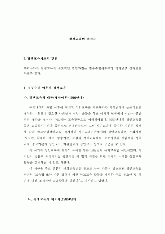 평생교육의 발전사
