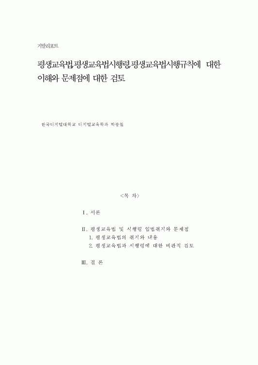 평생교육 문제점