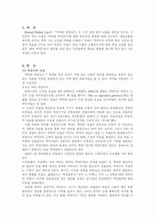 역사란 과연 무엇인가