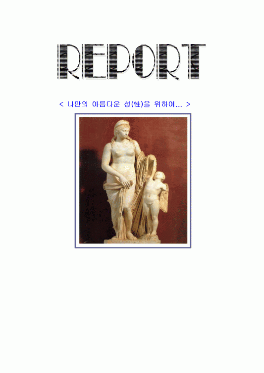 관음증이란?(성)