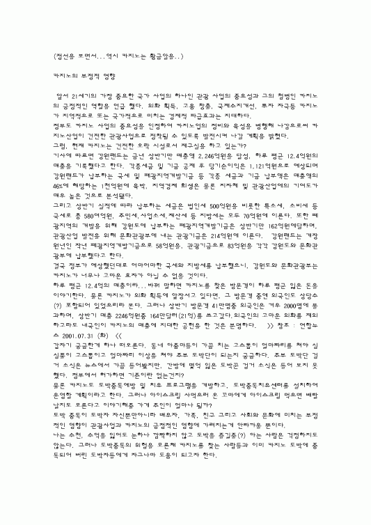 카지노의 현실태