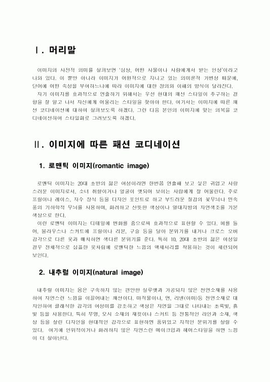 의상을 통해 본 이미지