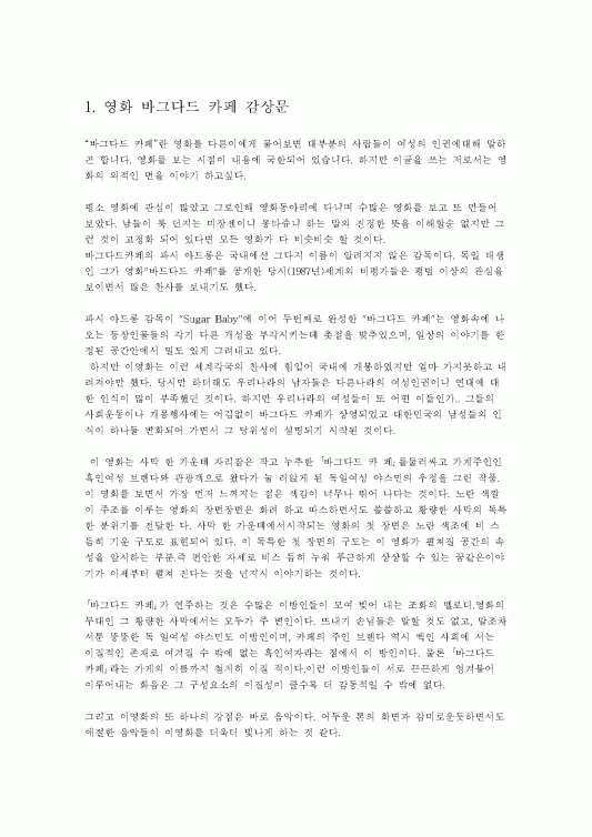 영화감상문 두편