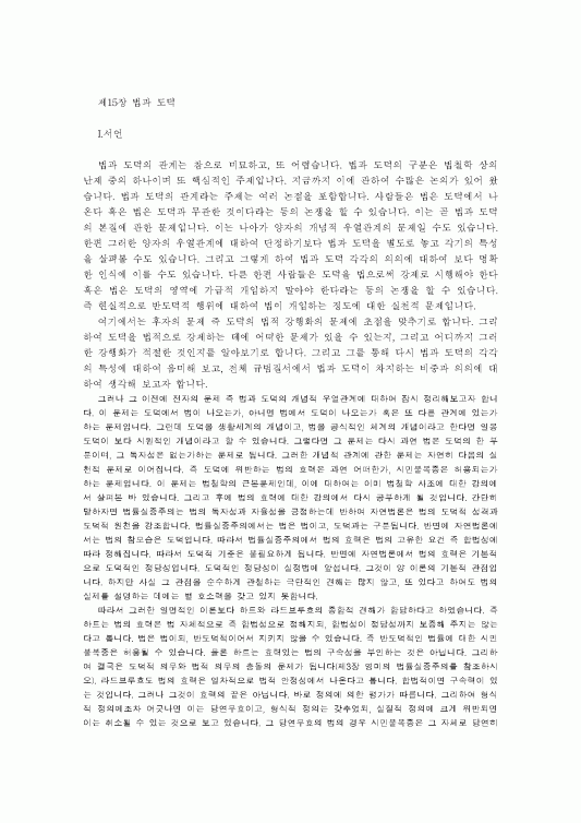 법과 도덕의 차이