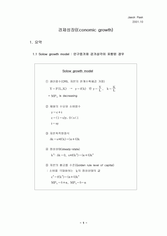 경제성장(Economic growth)